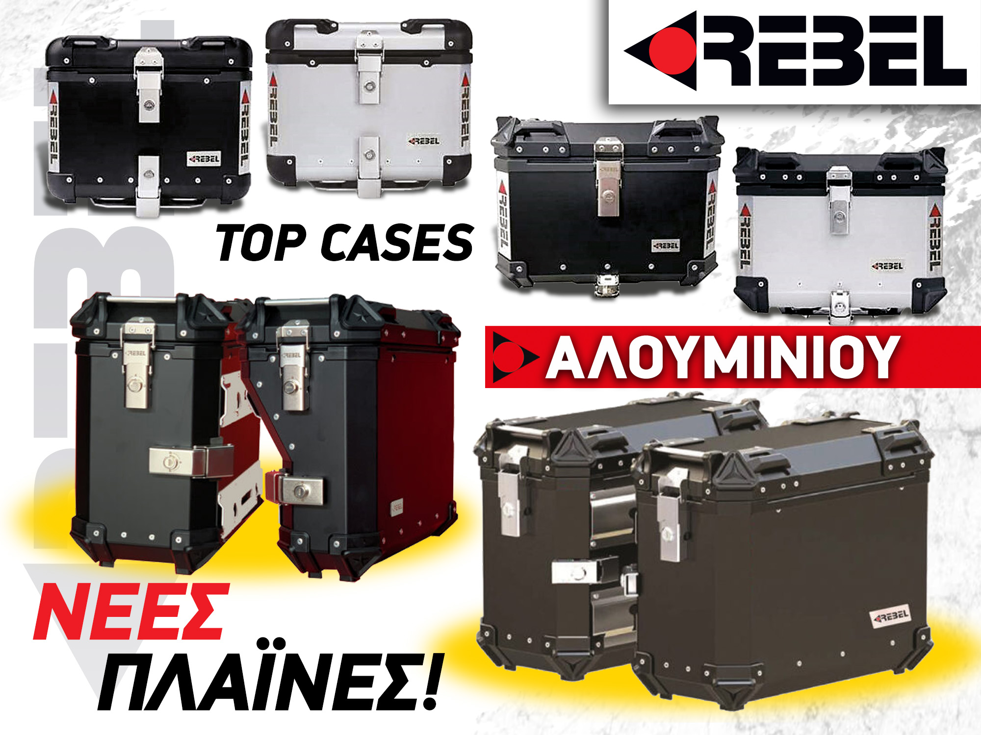 REBEL TOP CASES-NEA ΠΑΡΑΛΑΒΗ | MOTOMAG